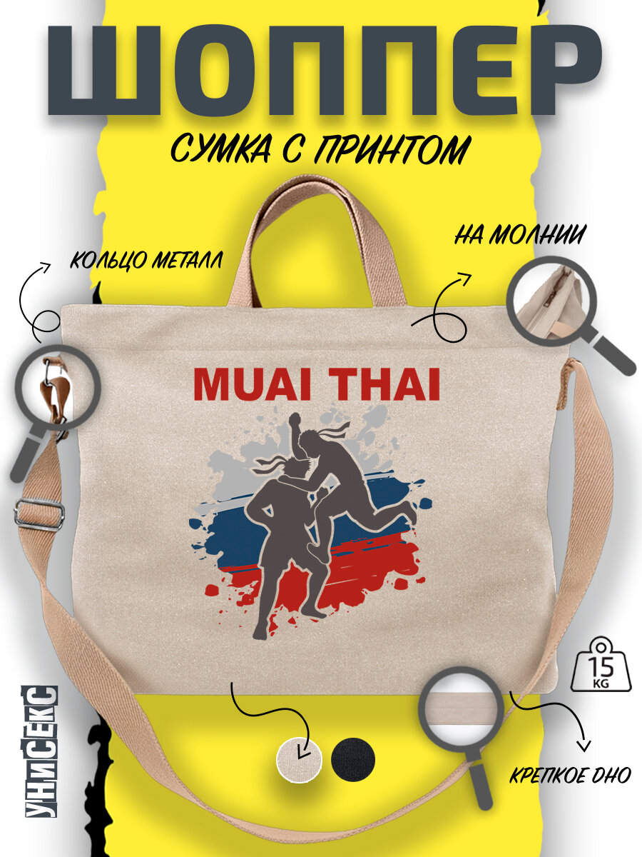 Сумка  шоппер y2k через плечо muay thai и флаг России