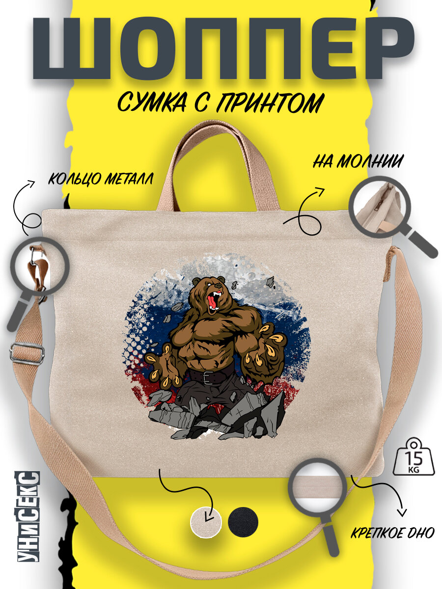 Сумка  шоппер y2k через плечо флаг России с медведем