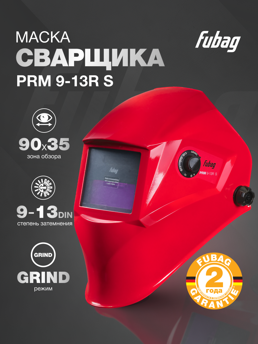Сварочная маска FUBAG PRM 9-13R S, хамелеон, красная, обзор 90x35