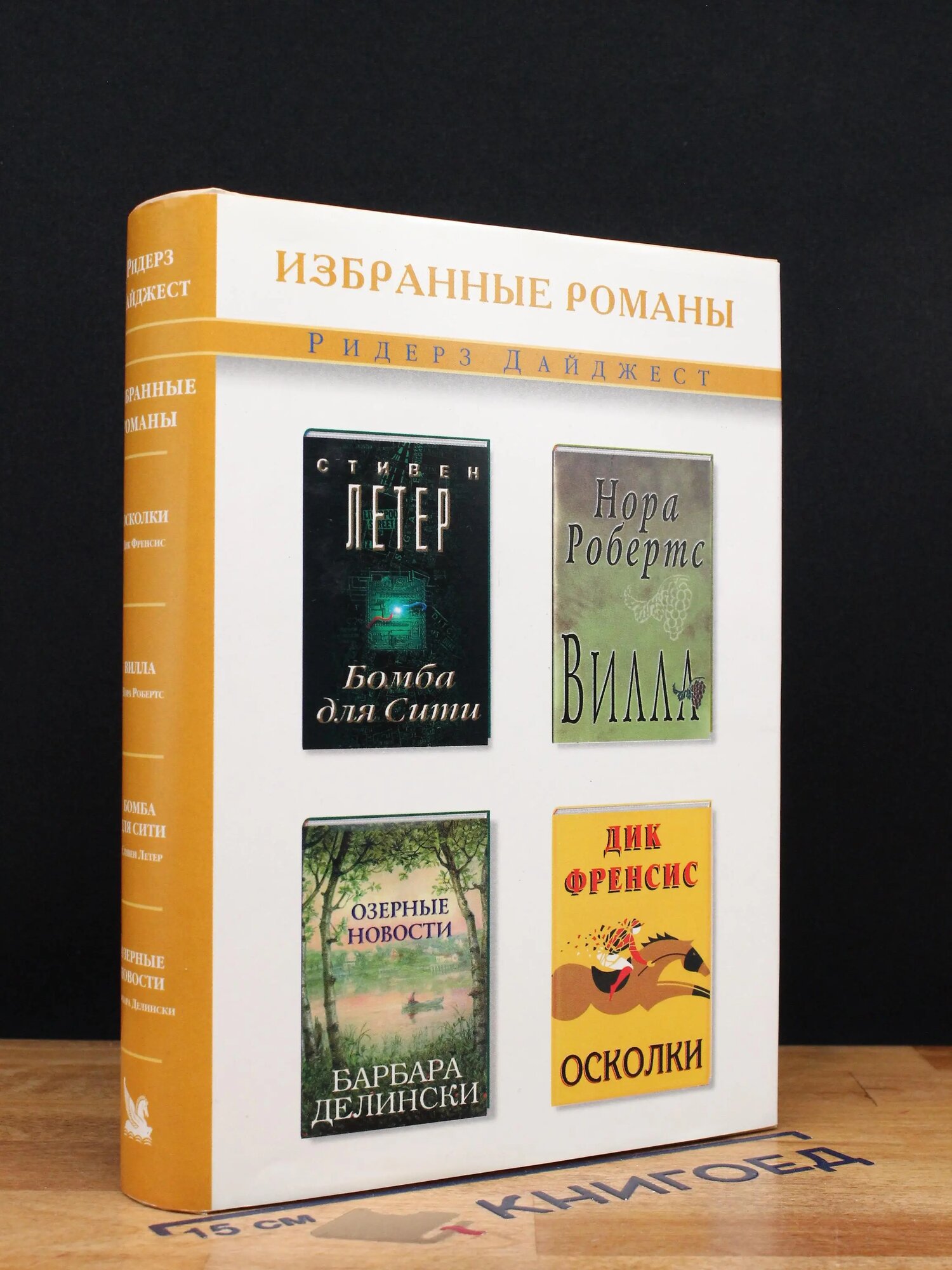 Книга. Осколки. Вилла. Бомба для Сити 2002 (2046398695792)