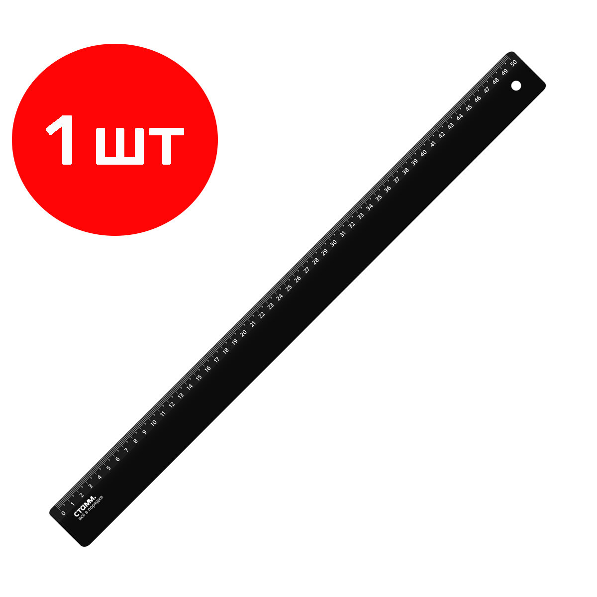Линейка 50см, СТАММ, пластиковая, черная