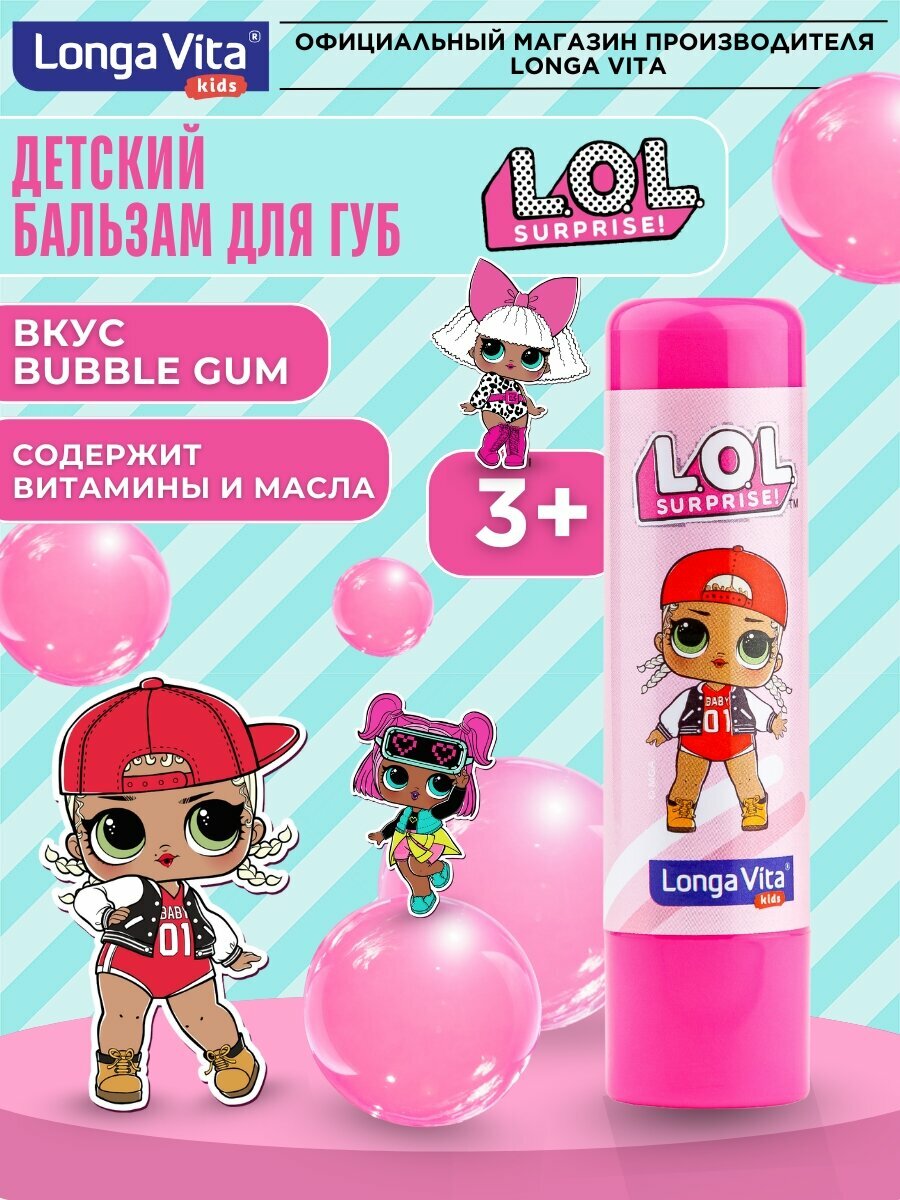 Гигиеническая помада Longa Vita LOL Bubble Gum, для детей