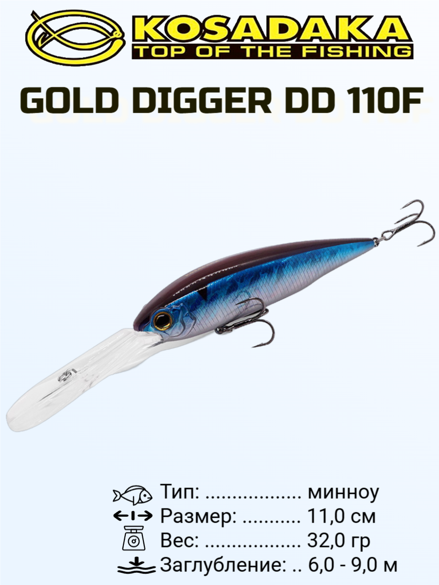 Воблер Kosadaka Gold Digger DD 110F, плав, 110мм, 32г, 6-9м, цв. BLU