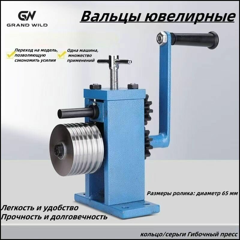 Вальцы ювелирные