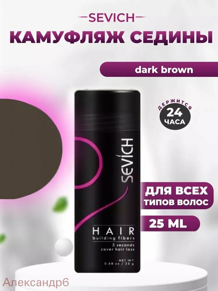 Загуститель для волос, 25 мл