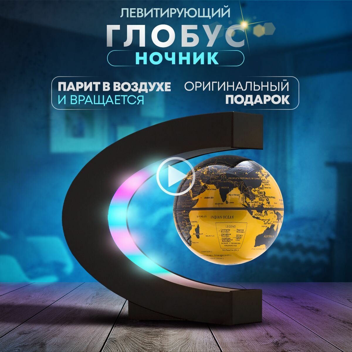 Левитирующий глобус, ночник, светильник декоративный, светодиодный, золотистый, Best Time-3-0