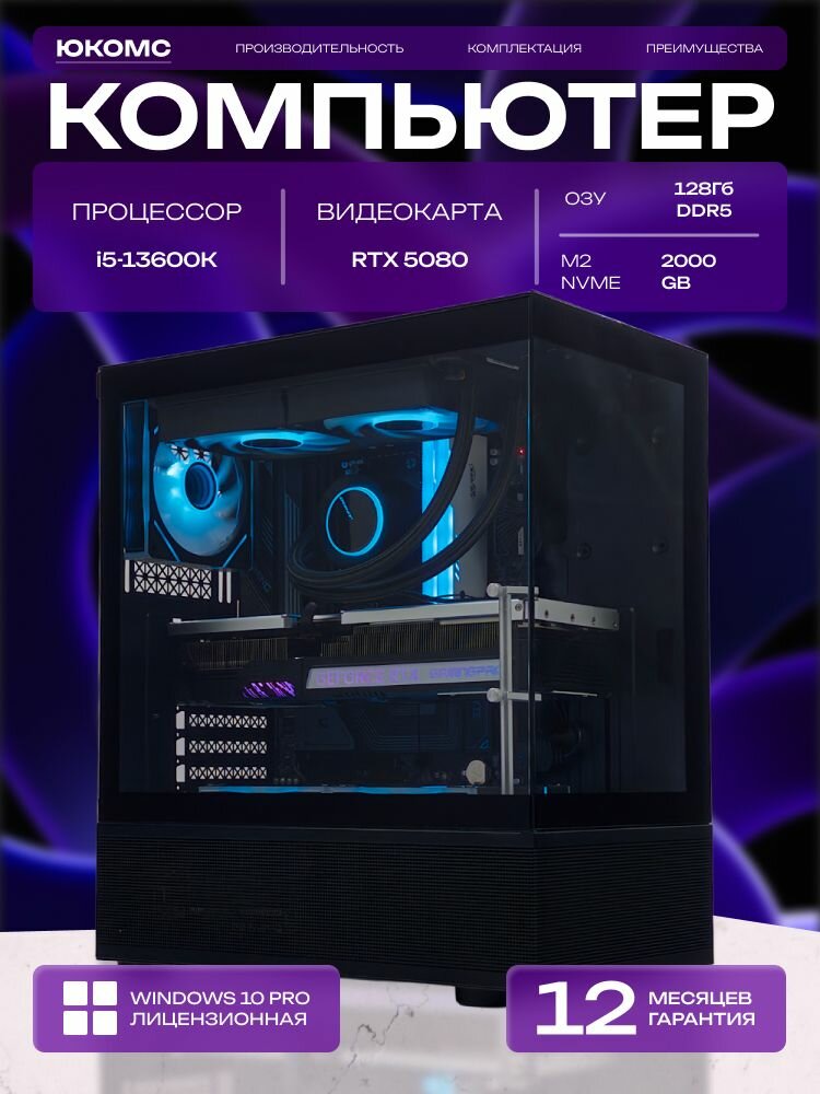 Big Aqua ATX AIO 240 чёрный, B760M, i5-13600K AIO2, 2000 NVME, 128 ГБ DDR5, RTX 5080 (16 Гб), 1000W