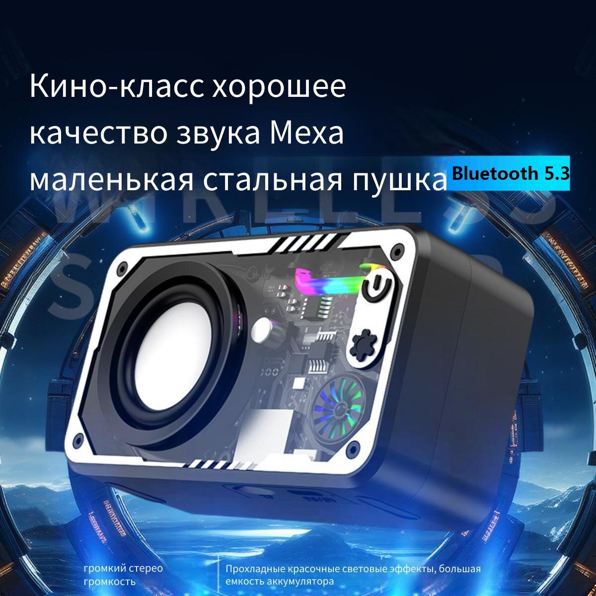 Прозрачный динамик Bluetooth цветной беспроводной открытый сабвуфер серии мини-стальной пушки динамик