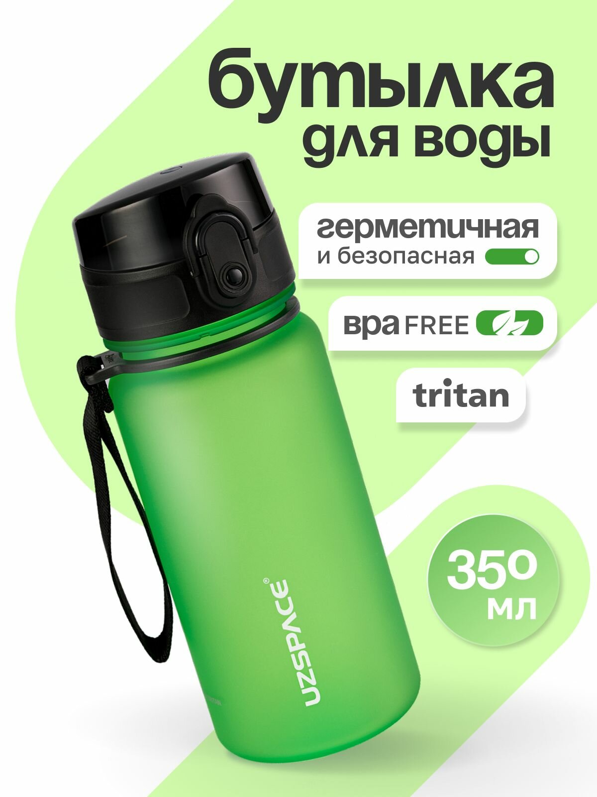 Бутылка для воды спортивная UZSPACE из Тритана, зеленая с элементами жизненной энергии, 350 мл, с герметичной крышкой, BPA Free, для спорта и фитнеса, детская в школу