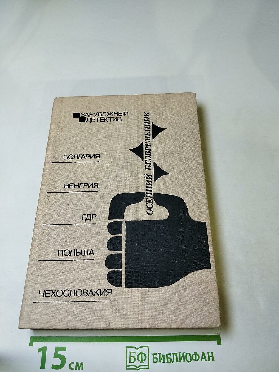 Осенний безвременник