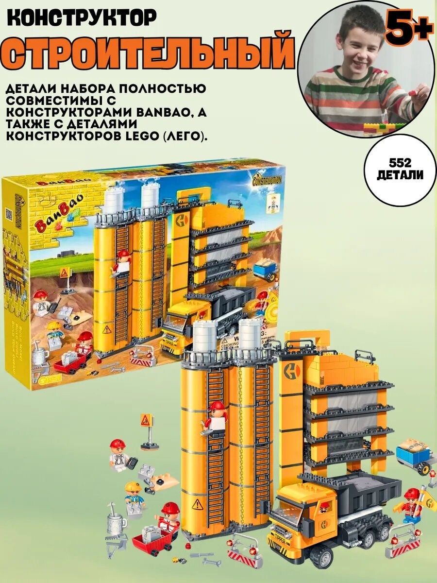 Конструктор игровой Строительная техника Banbao, 8537