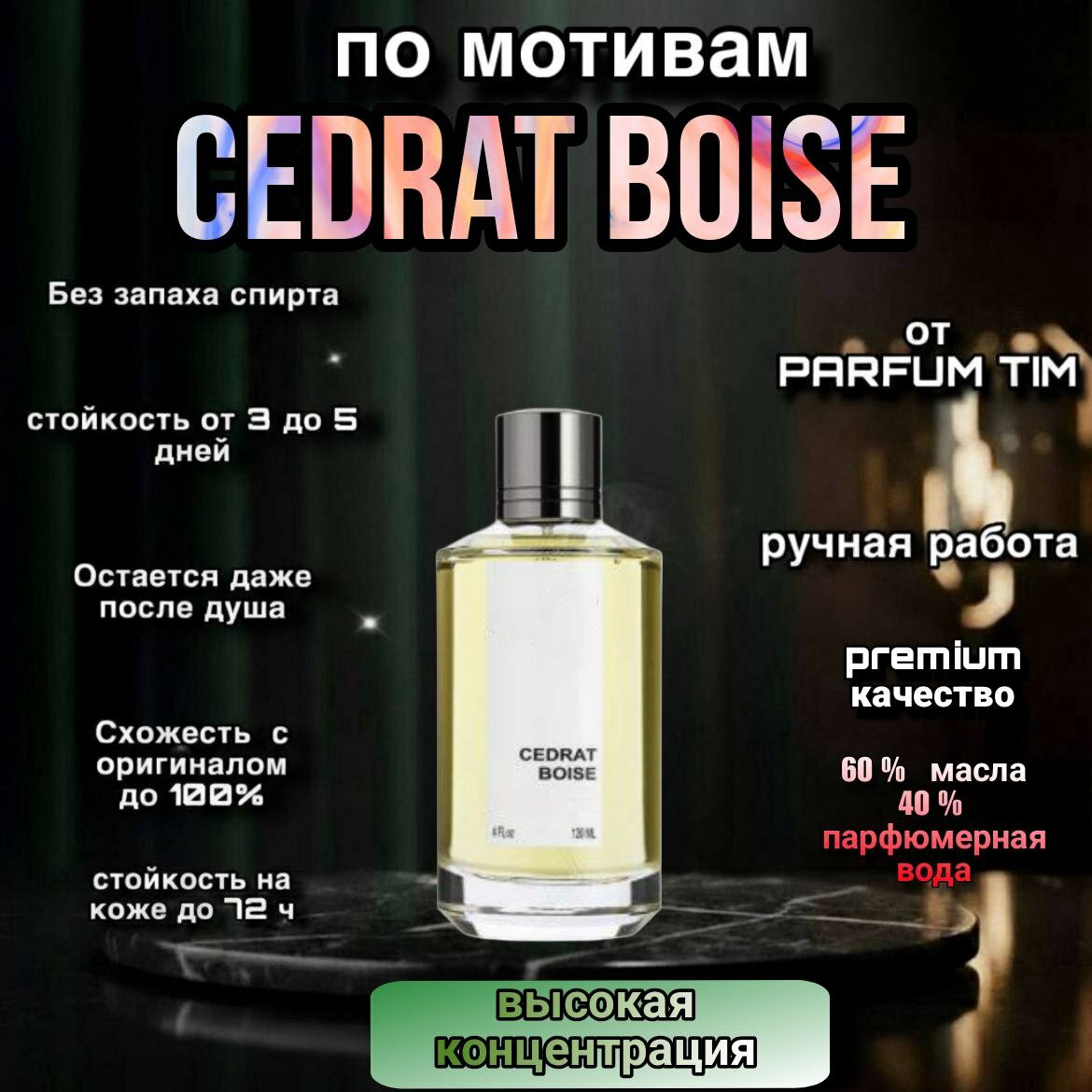 Духи масляные концентрированные по мотивам Cedrat Boise, (Спрей) , 30 мл стойкие и шлейфовые от PARFUM_TIM