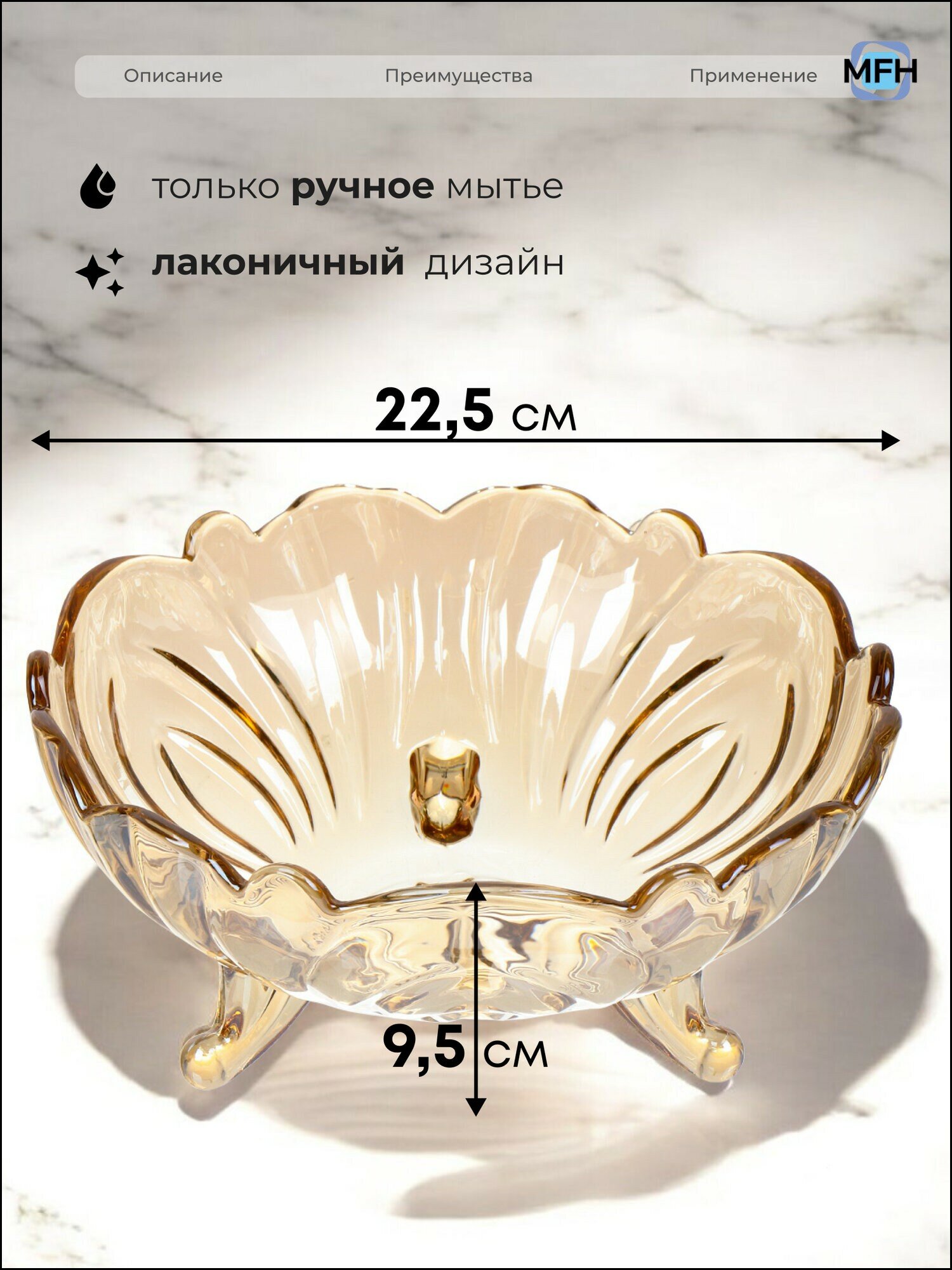 Ваза для фруктов стеклянная золотая 22.5 см Мед Y6-6485, для конфет и фруктов, Китай
