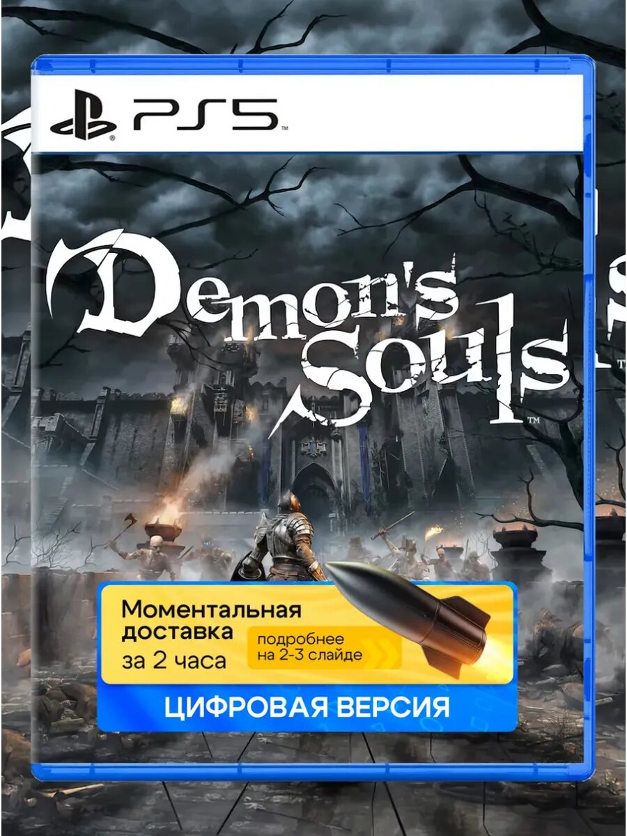 Игра Demon's Souls для Sony PlayStation PS5