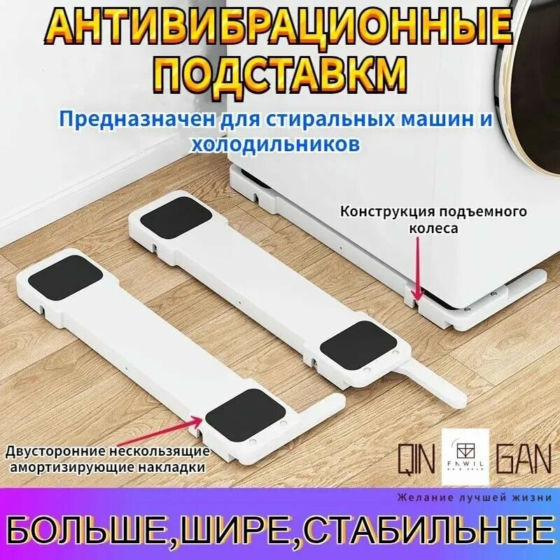 KNOW EASY-Автоматизированный поддон на базе стиральной машины колесо холодильник универсальная полка передвижная опора амортизация шумоподавление