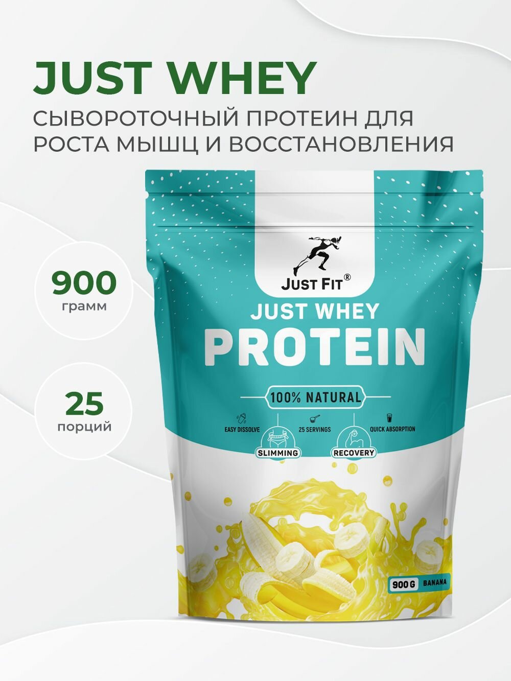 Just Fit Just Whey Protein 60% Natural 900 грамм, Cывороточный протеин, Банан
