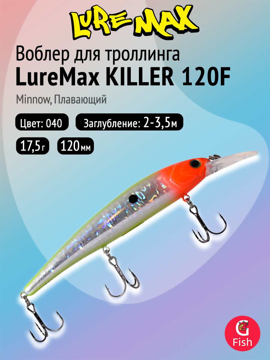 Воблер для рыбалки LureMax KILLER 120F MDR-040 17,5 г 12см, плавающий, Minnow