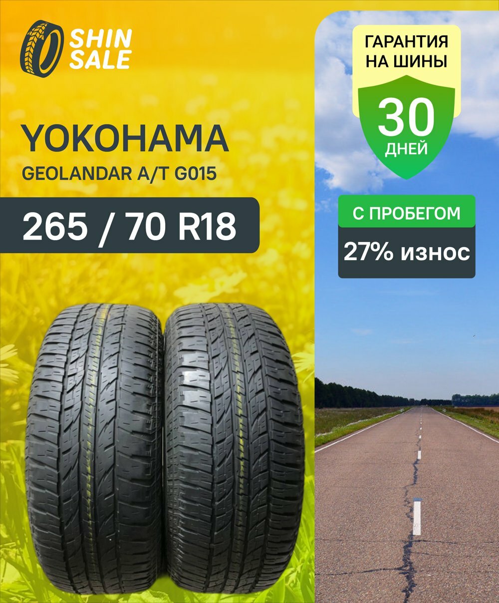 Летние БУ шины Yokohama Geolandar A/T G015 265/70 R18 27.0% износ VIRT0014151
