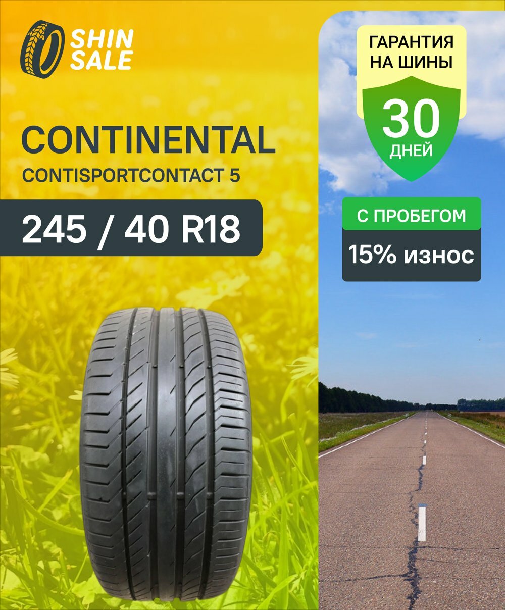 Летние БУ шины Continental ContiSportContact 5 245/40 R18 15.0% износ T0145108