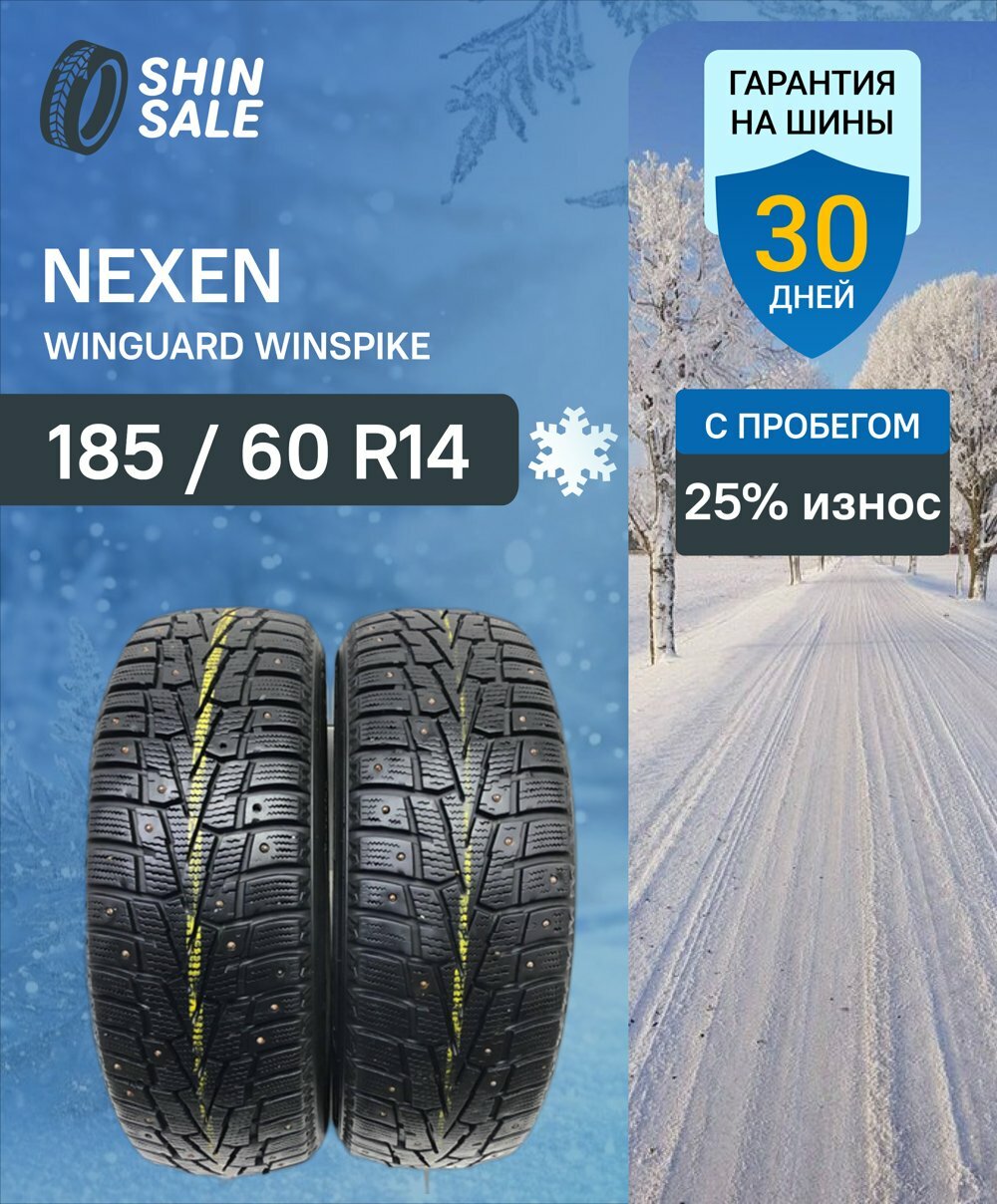 Зимние БУ шины шипованные Nexen Winguard WinSpike 185/60 R14 25.0% износ T0157632