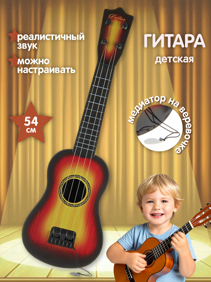 Гитара игрушечная Veld Co "Аккорд", с металлическими струнами, медиатор, 54 см