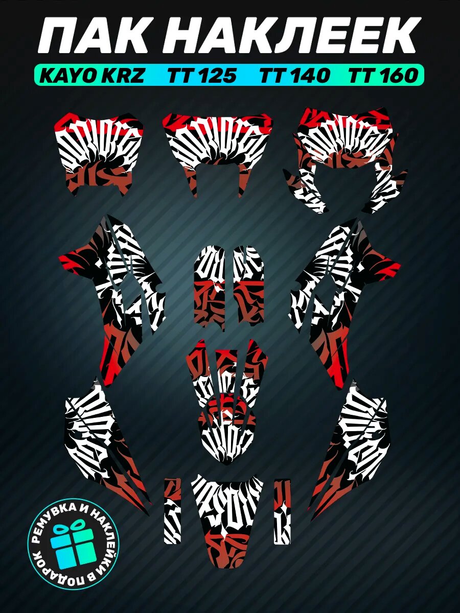 Наклейки на мотоцикл комплект Графика на Эндуро Питбайк KAYO
