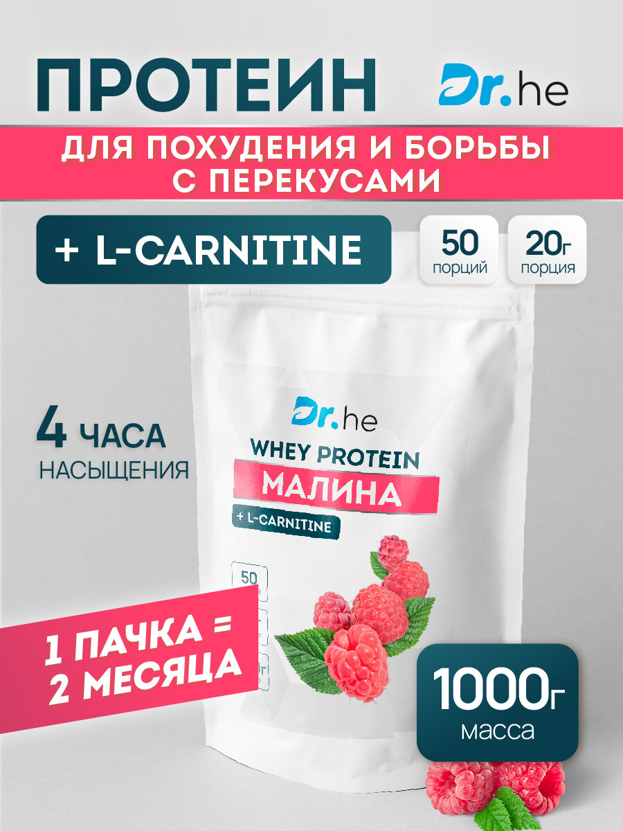 Протеин для похудения Dr.Health с добавлением L-carnitine Dr. Health 1000г Малина
