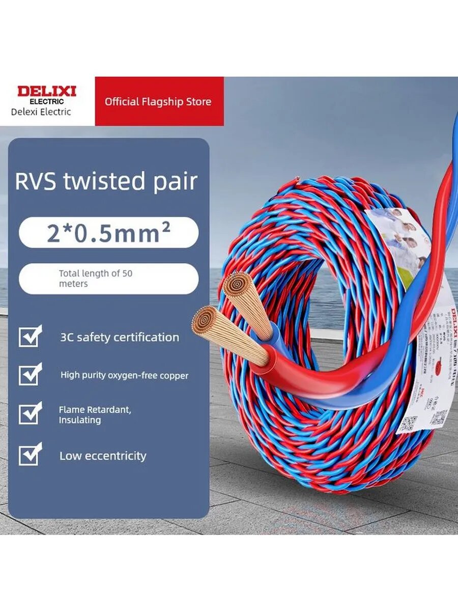 Медный провод для электрики (50м, 2х0.5мм, красный и синий)