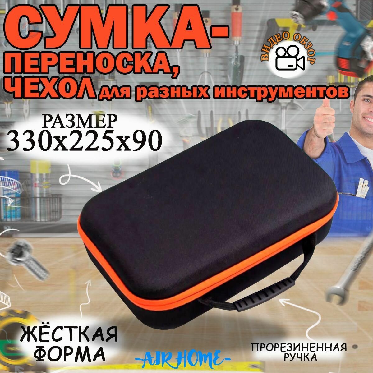 Универсальный водоотталкивающий кейс для инструментов 330х225х90 мм с двойной молнией и внутренним карманом, прочный ящик для электрика, сантехника, мастера, фотографа, косметолога, удобная организация и защита инструментов