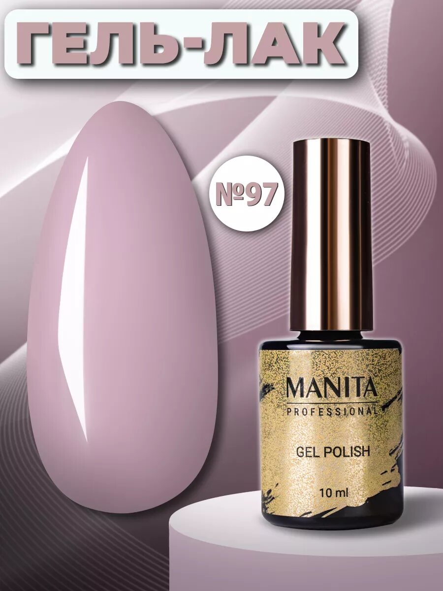 Гель-лак для ногтей пыльная роза тон 97