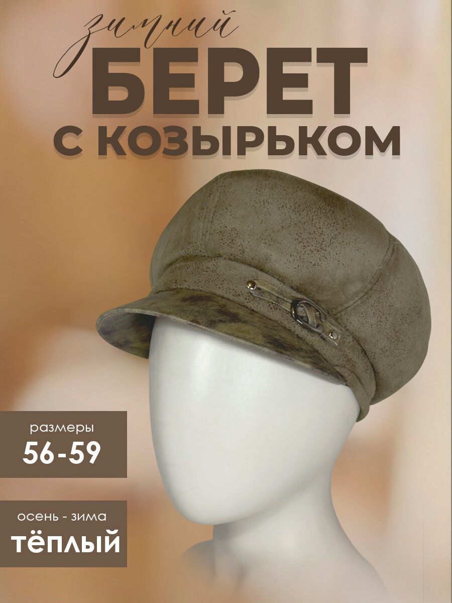 Кепка  Базовая коллекция для женщин