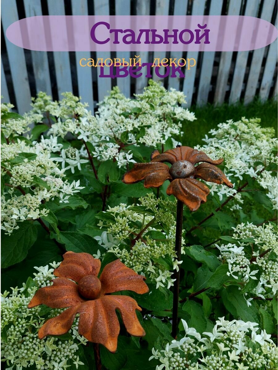 Садовый декор "Цветок", сталь, кованый, для ландшафтного дизайна