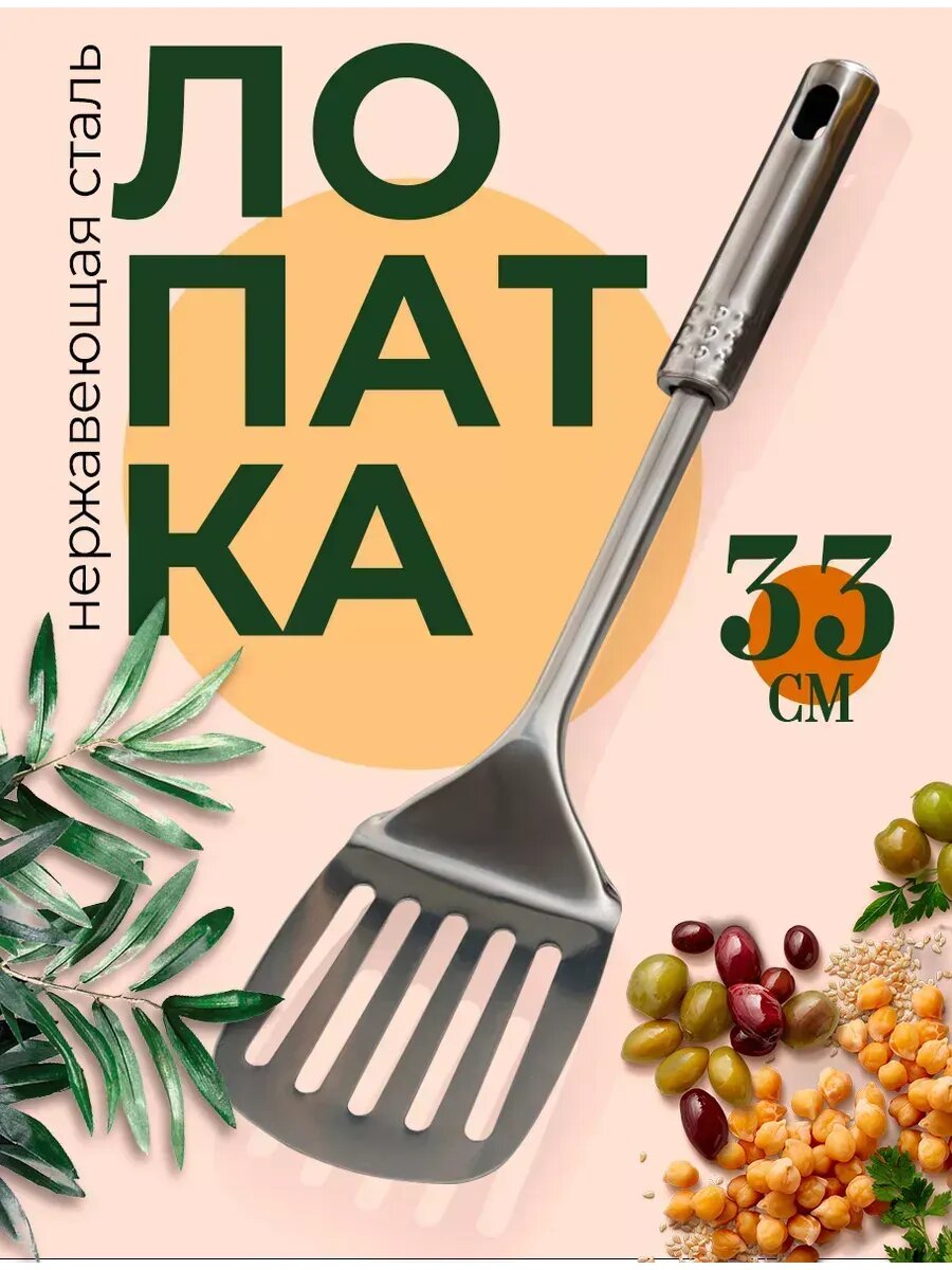Лопатка кухонная металлическая «Стандарт», h=33