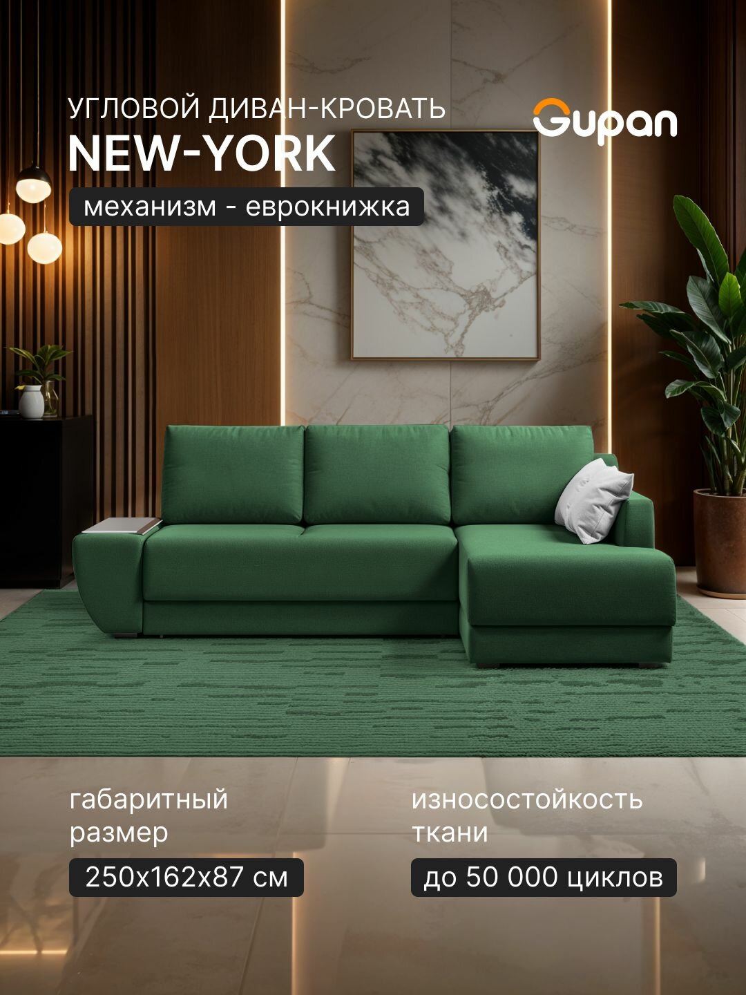 Диван угловой Gupan Нью-Йорк Велюр Амиго Зеленый, раскладной, механизм еврокнижка, беспружинный, с ящиком для белья