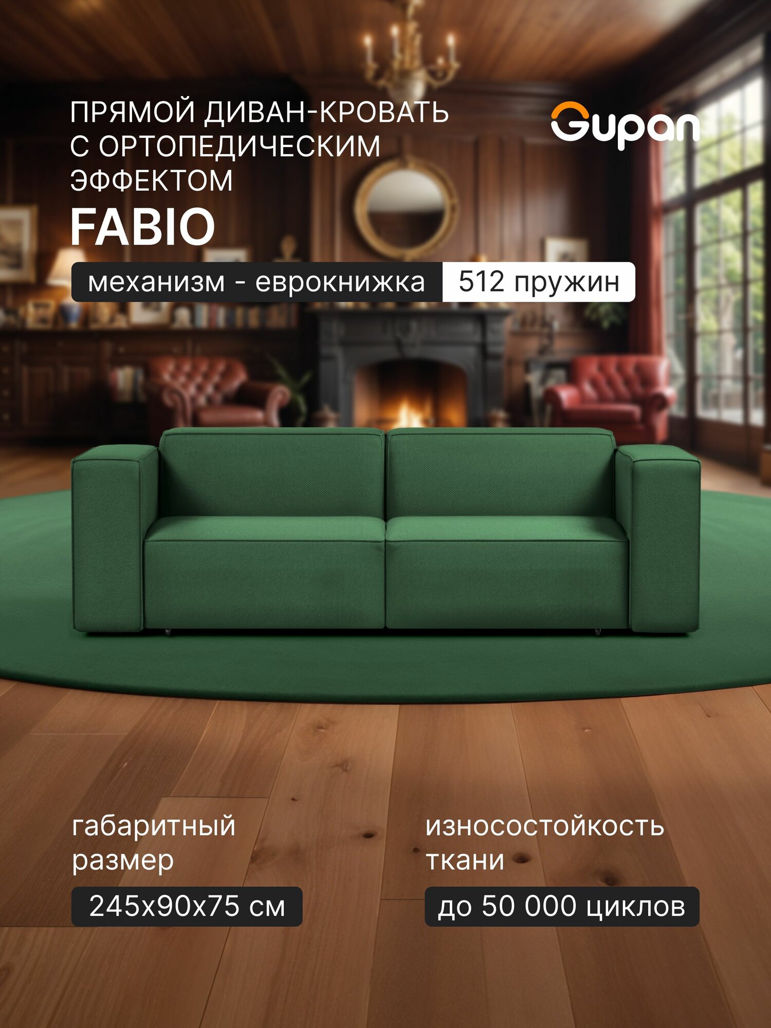 Диван кровать Gupan Фабио / Лофт / Кинкс Велюр Amigo Green, раскладной, механизм еврокнижка, независимые пружины, с ящиком для белья