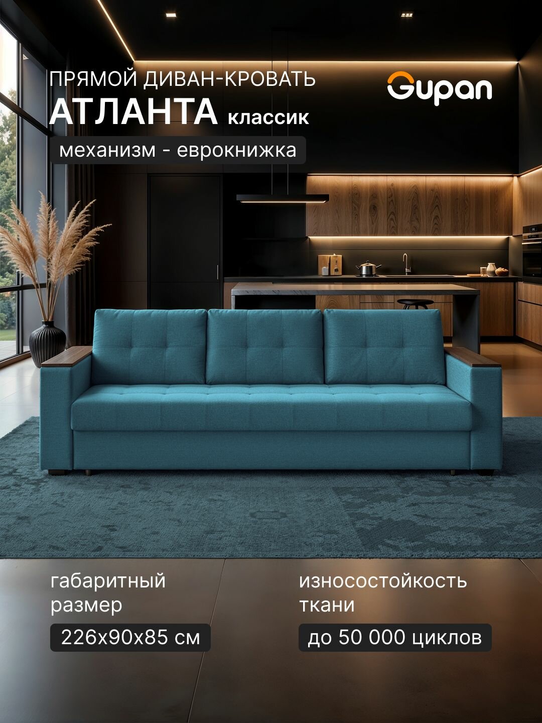 Диван кровать Gupan Атланта Классик Люкс Рогожка Савана Бирюзовый, раскладной, механизм еврокнижка, беспружинный, с ящиком для белья