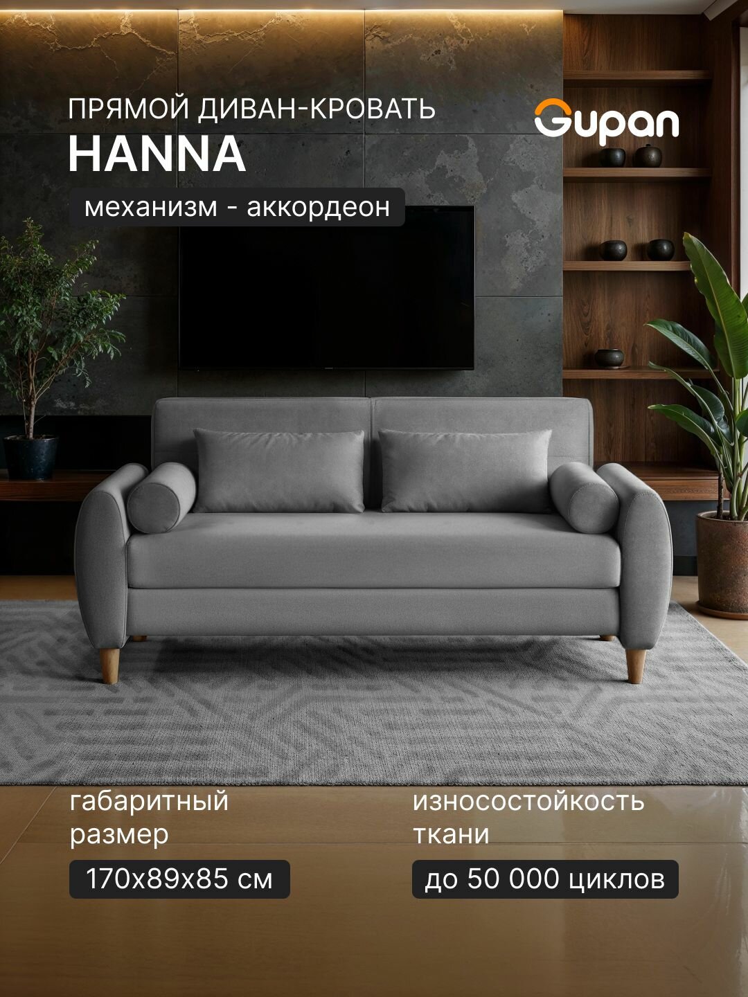 Диван кровать Gupan Ханна, Велюр Amigo Grey, раскладной, механизм аккордеон, беспружинный