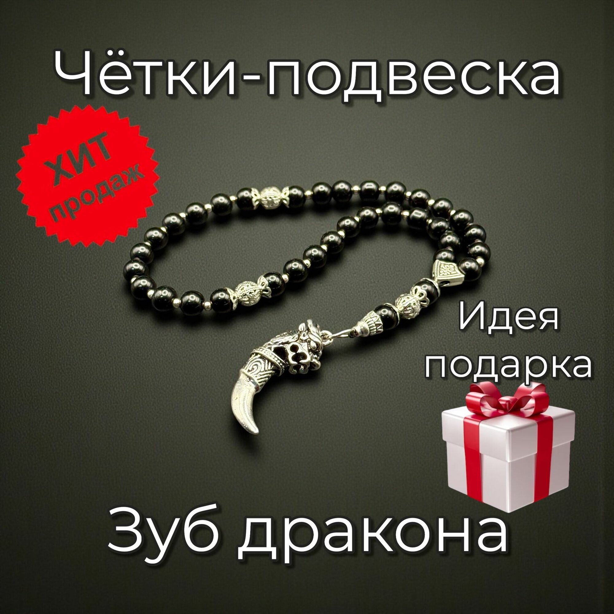 Чётки