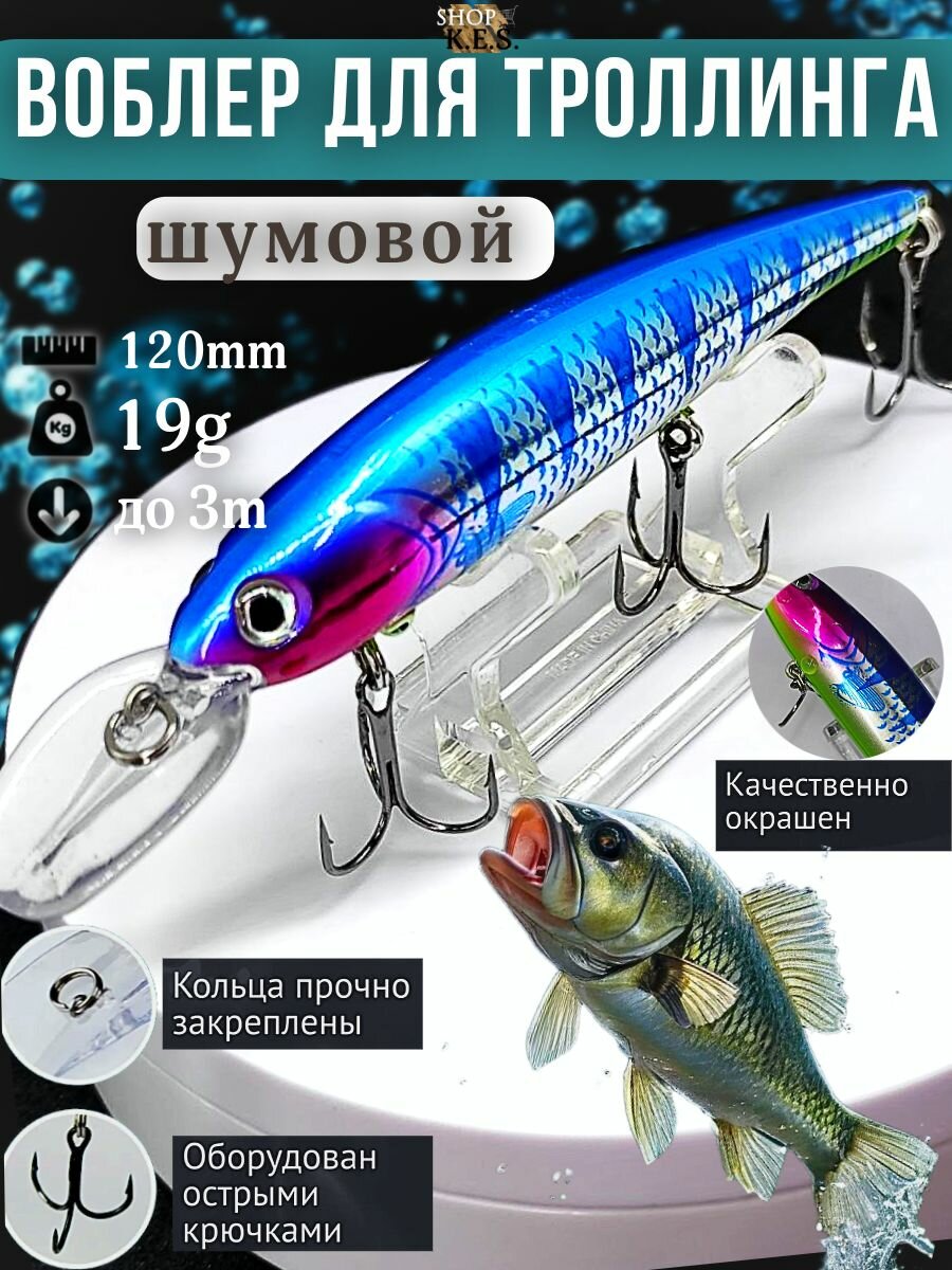 Воблер Бандит Минноу 120мм 19гр с заглублением до 3м / Приманка воблер для троллинга на щуку, судака