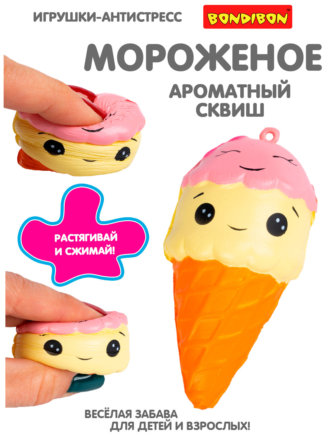 Игрушка антистресс "рожок" ароматный сквиш Bondibon