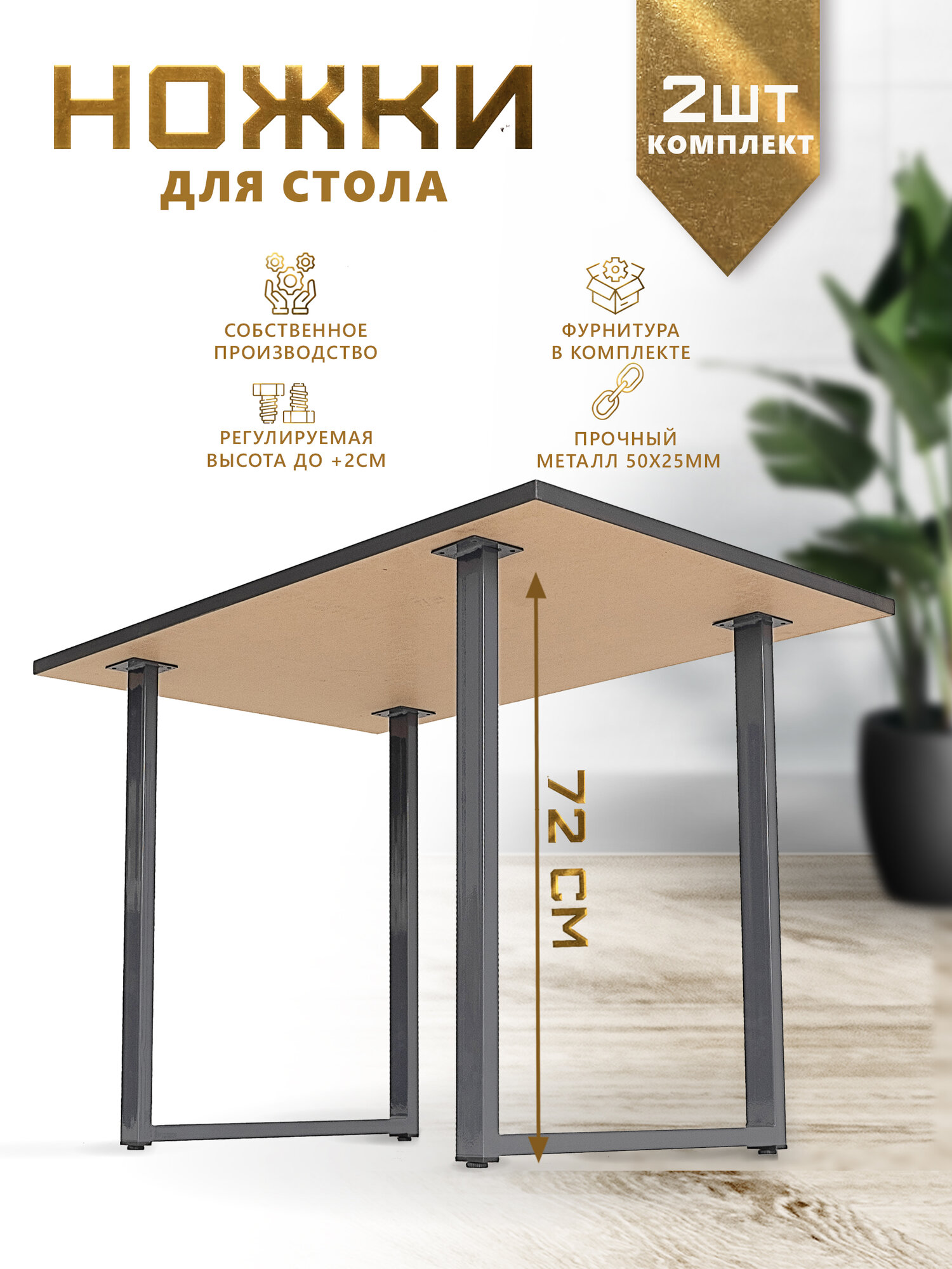 Ножки для стола 72-74 см, серые. Подстолье, опора металлическая