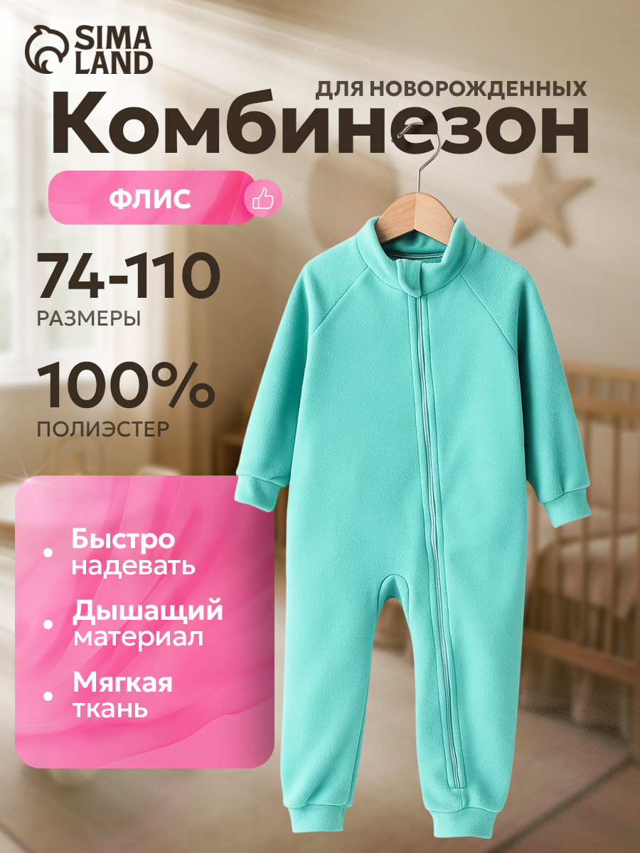 Комбинезон Детская одежда из флиса