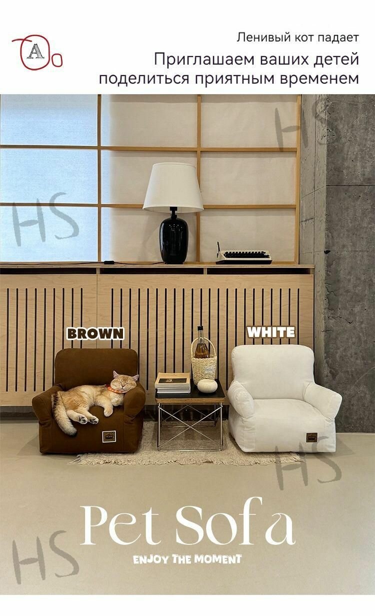 Стильный корейский диван-лежанка для питомцев с чехлом для стирки (белый, до 6 кг)HS