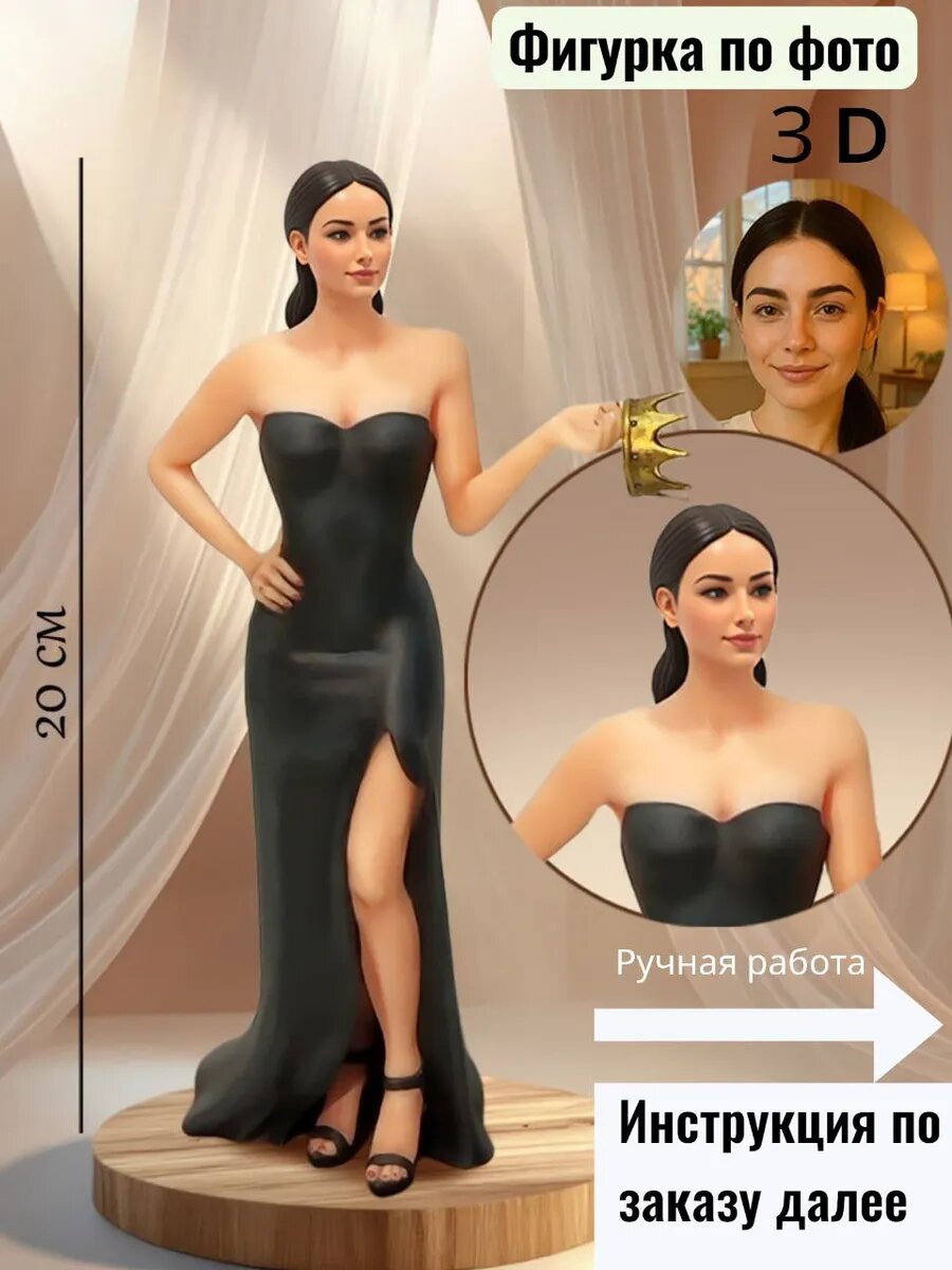 Портретная фигурка по фото 3 Д на заказ