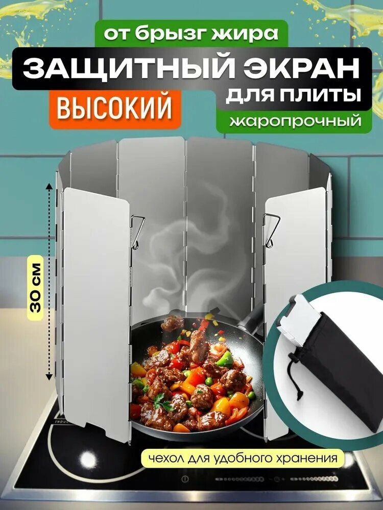 Аксессуар для плиты, 1 шт