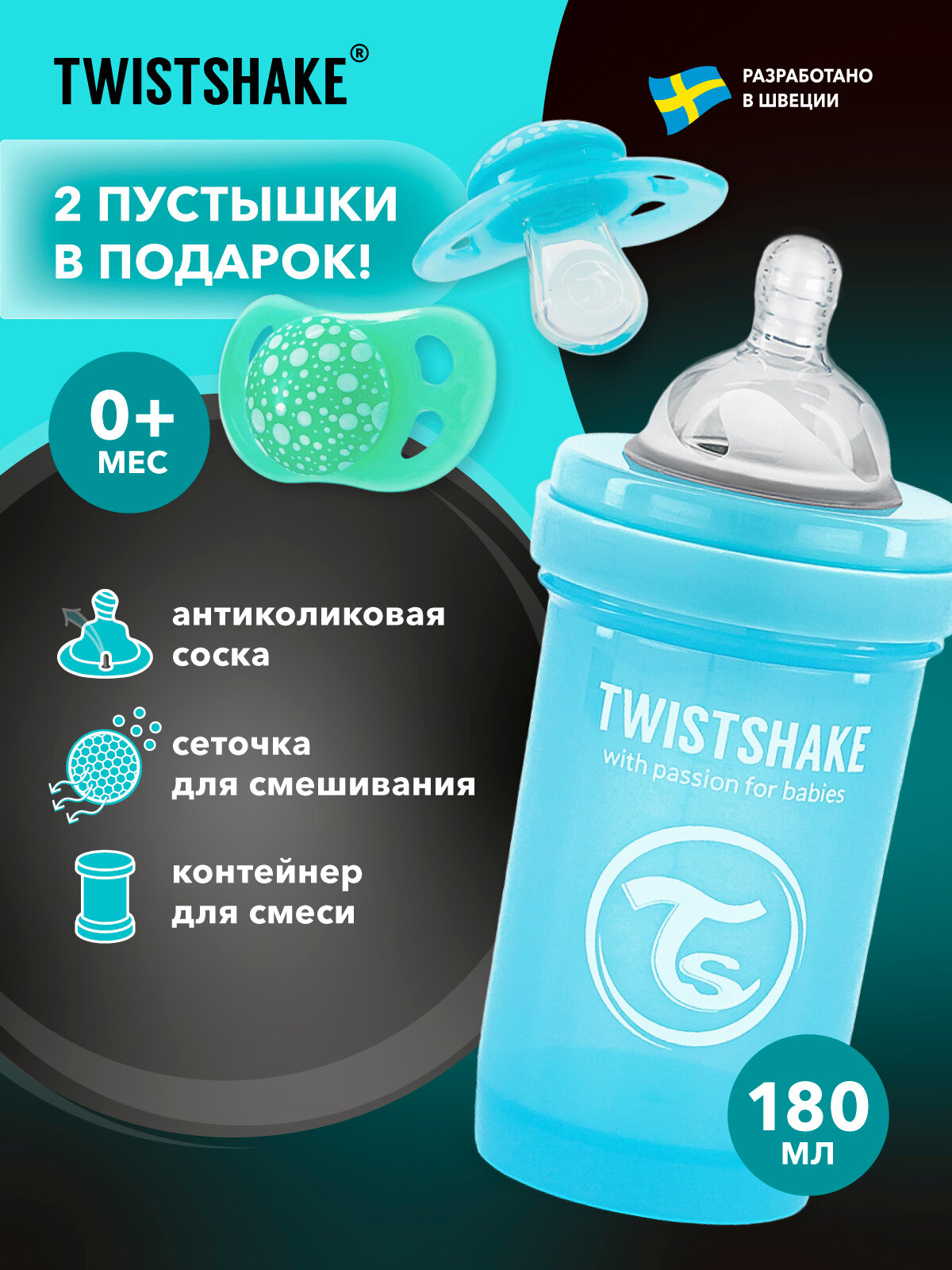 Детская антиколиковая бутылочка для кормления новорожденных Twistshake, 180 мл, 2 пустышки в комплекте
