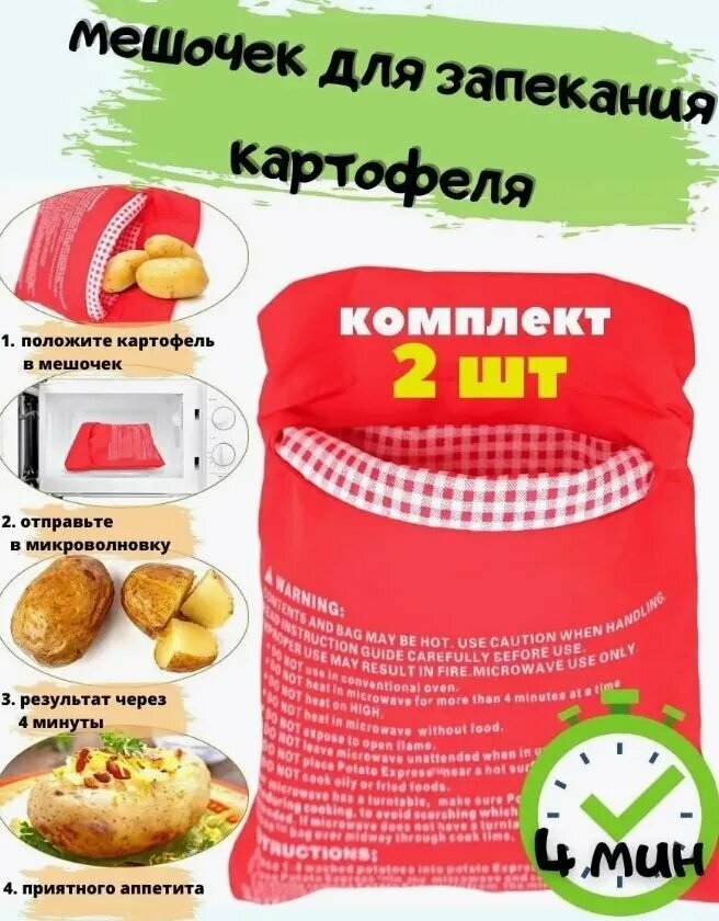 Пакет, мешок для приготовления, 0.24м х 19 см, 10 мкм, 2 шт