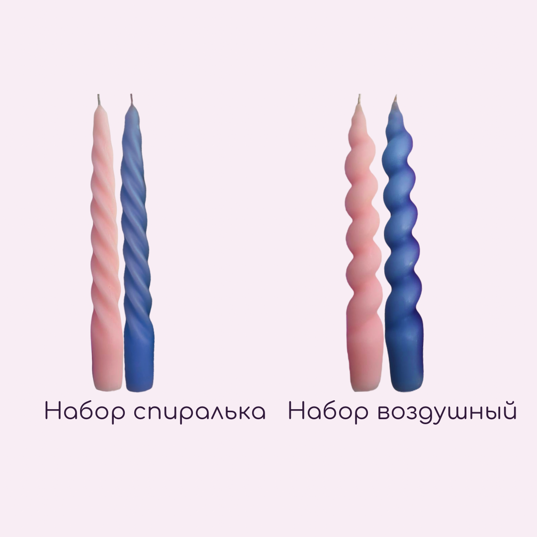 Набор из двух интерьерных свечей Marbel Candles "Спиралька" Светло розовый/Синий, ручная работа, 18 см.