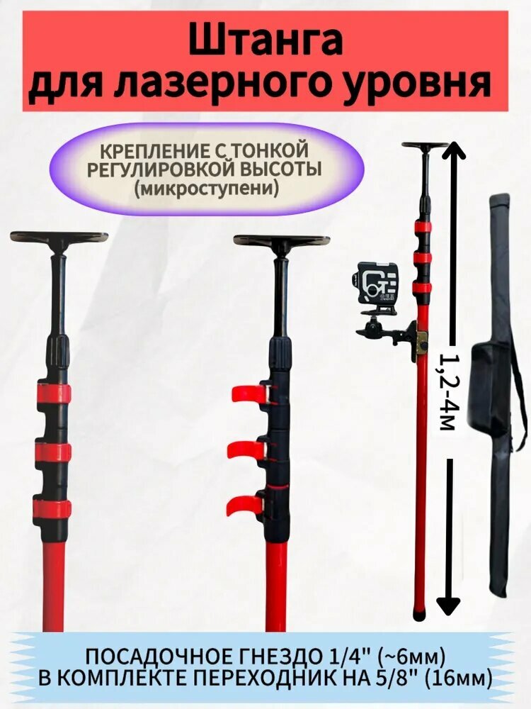 Распорная телескопическая штанга для лазерного уровня 0.8-4 метра