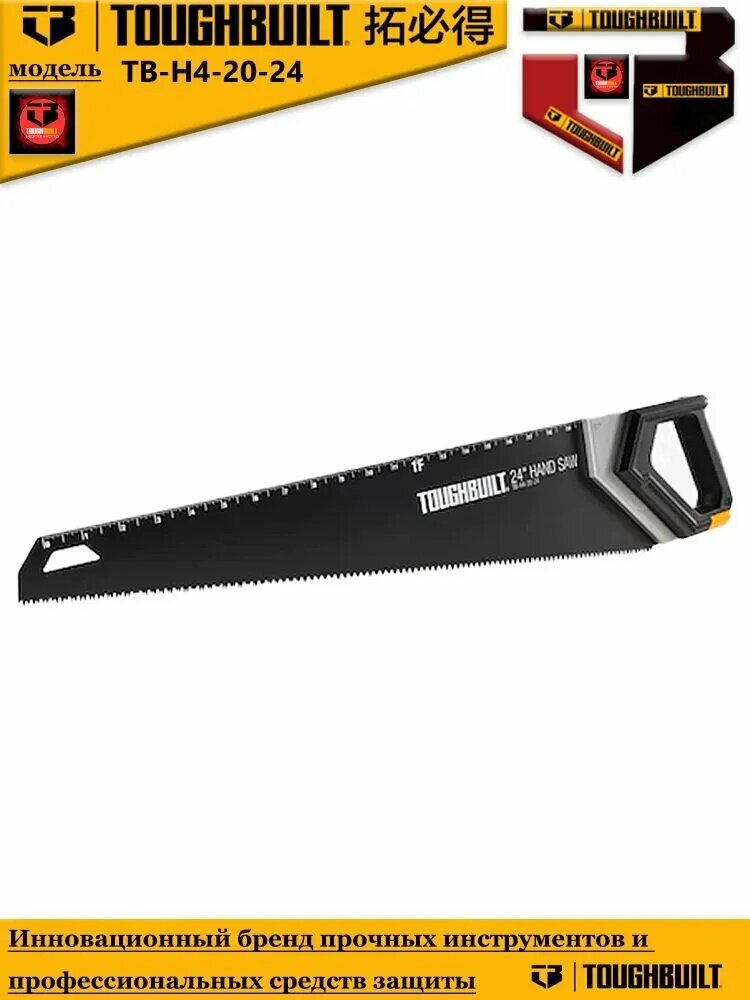 TOUGHBUILT 24-дюймовая ручная пила для дерева с пиловым листом из высокогорячей стали TB-H4-20-24